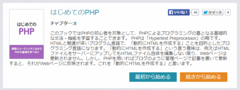 着実にプログラミングの独学を継続できる『CODEPREP』